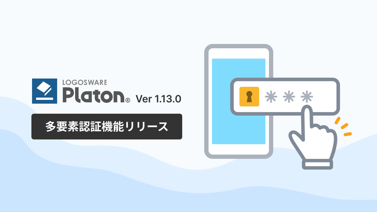Platon「多要素認証」機能リリースのお知らせ | eラーニングシステム LOGOSWARE Platon