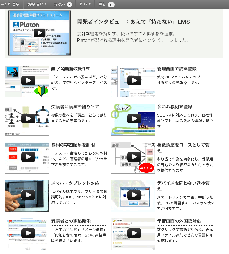 Platonのプレゼンテーションページを更新しました | eラーニングシステム LOGOSWARE Platon